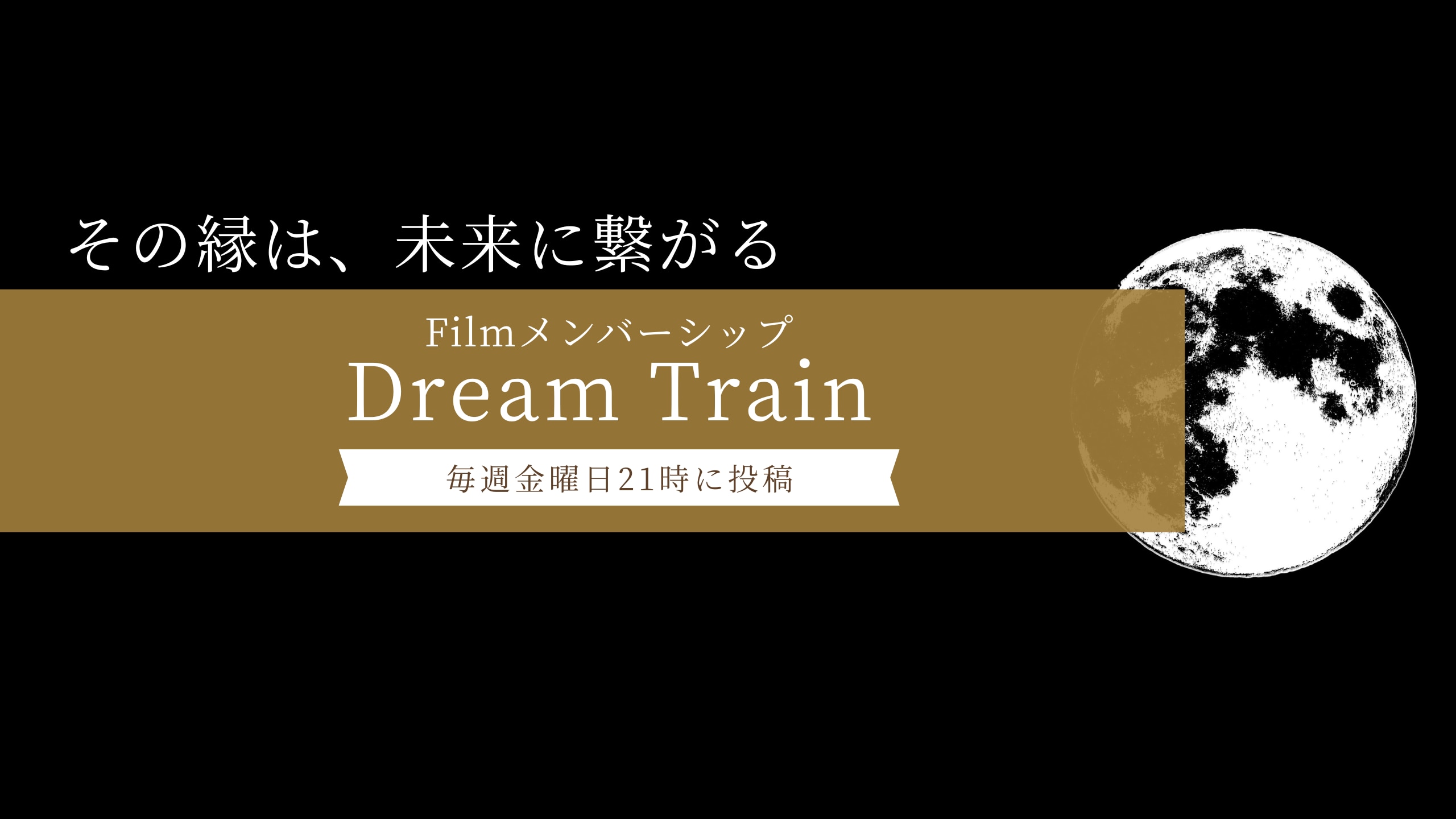 MEMBERSHIP | Dream Train